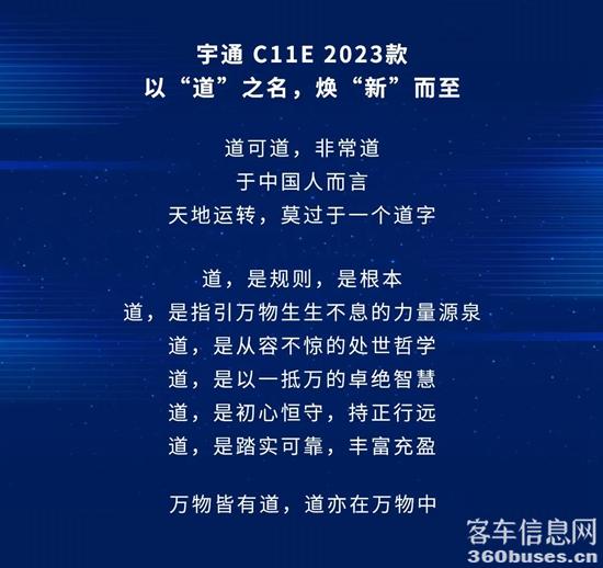 宇通C11E 2023款焕新上市_媒体报道_宇通集团