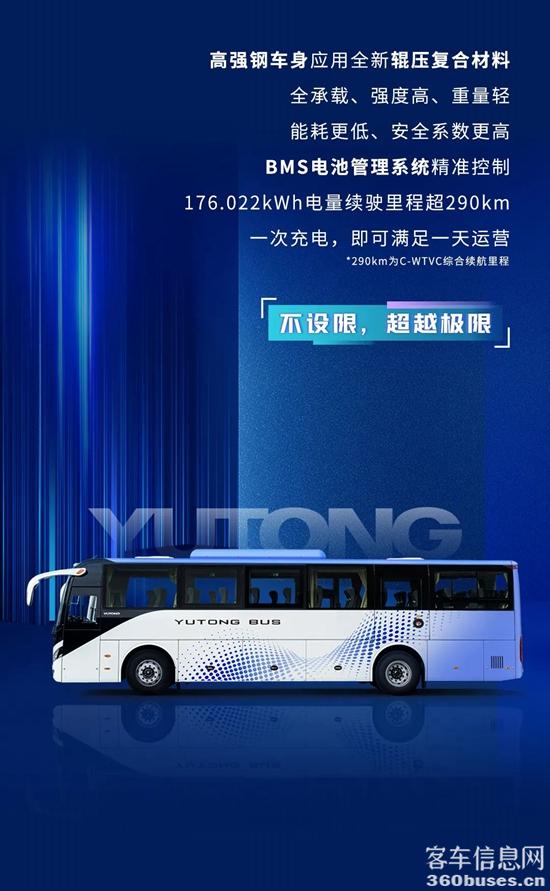 宇通C11E 2023款焕新上市_媒体报道_宇通集团