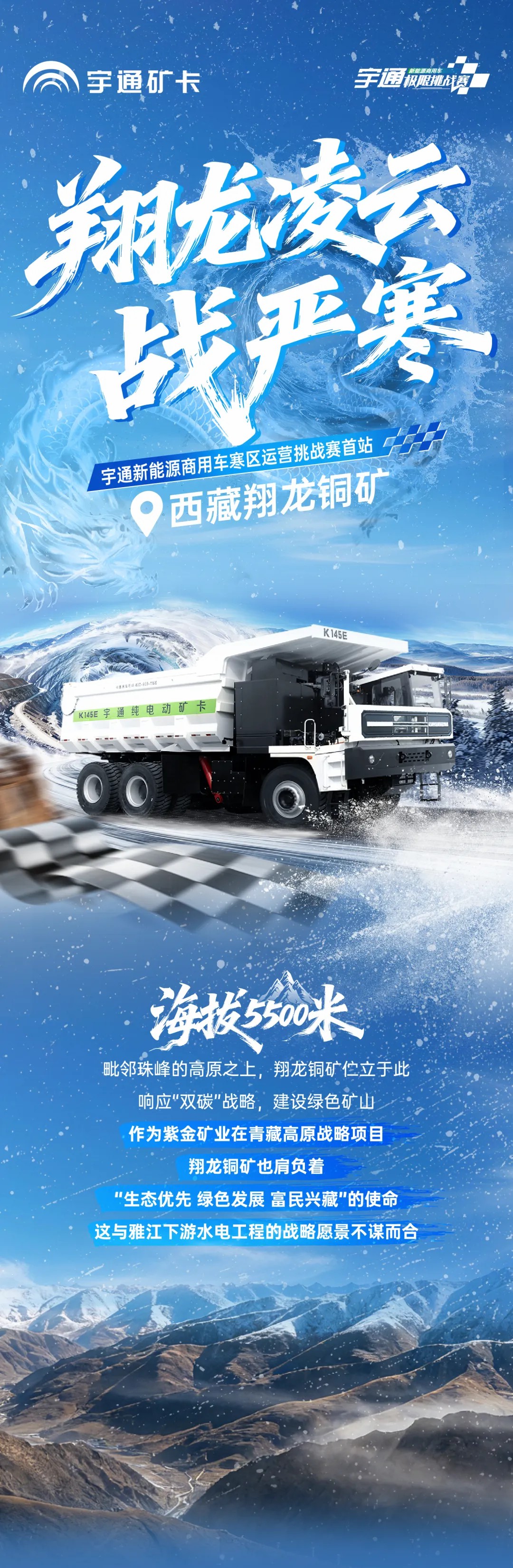 直上5500米高原，看翔龙，见真章！_企业新闻_宇通集团